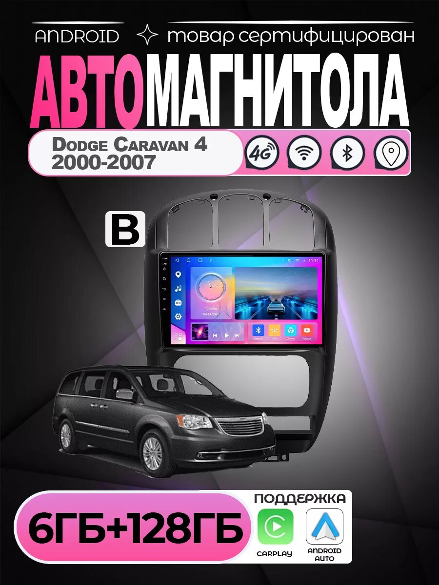Магнитола TS18 PRO Dodge Caravan 4 2000-2007 6+128 Gb, Bluetooth, FM/AM, GPS