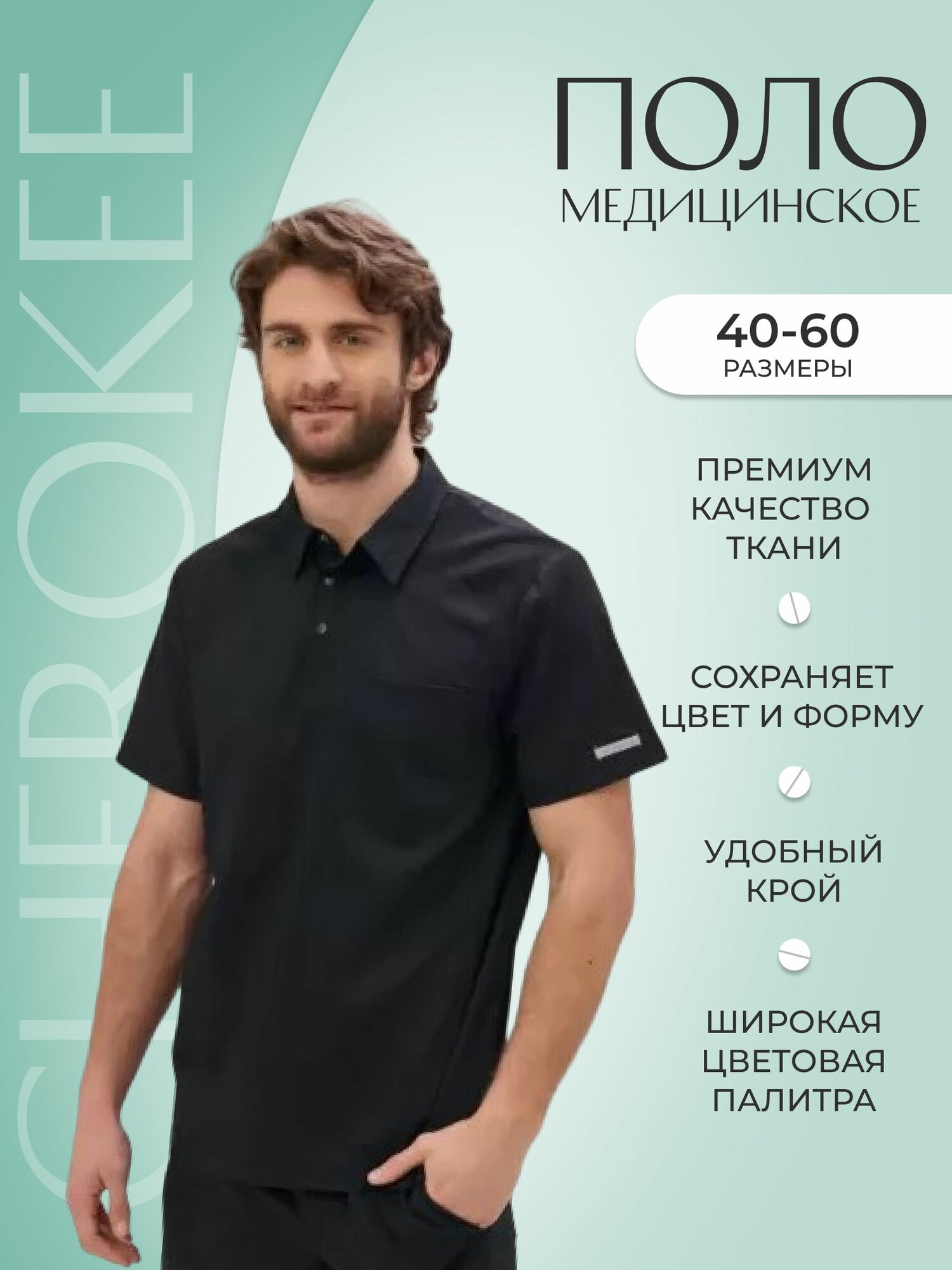 Поло мужское медицинское Cherokee Workwear