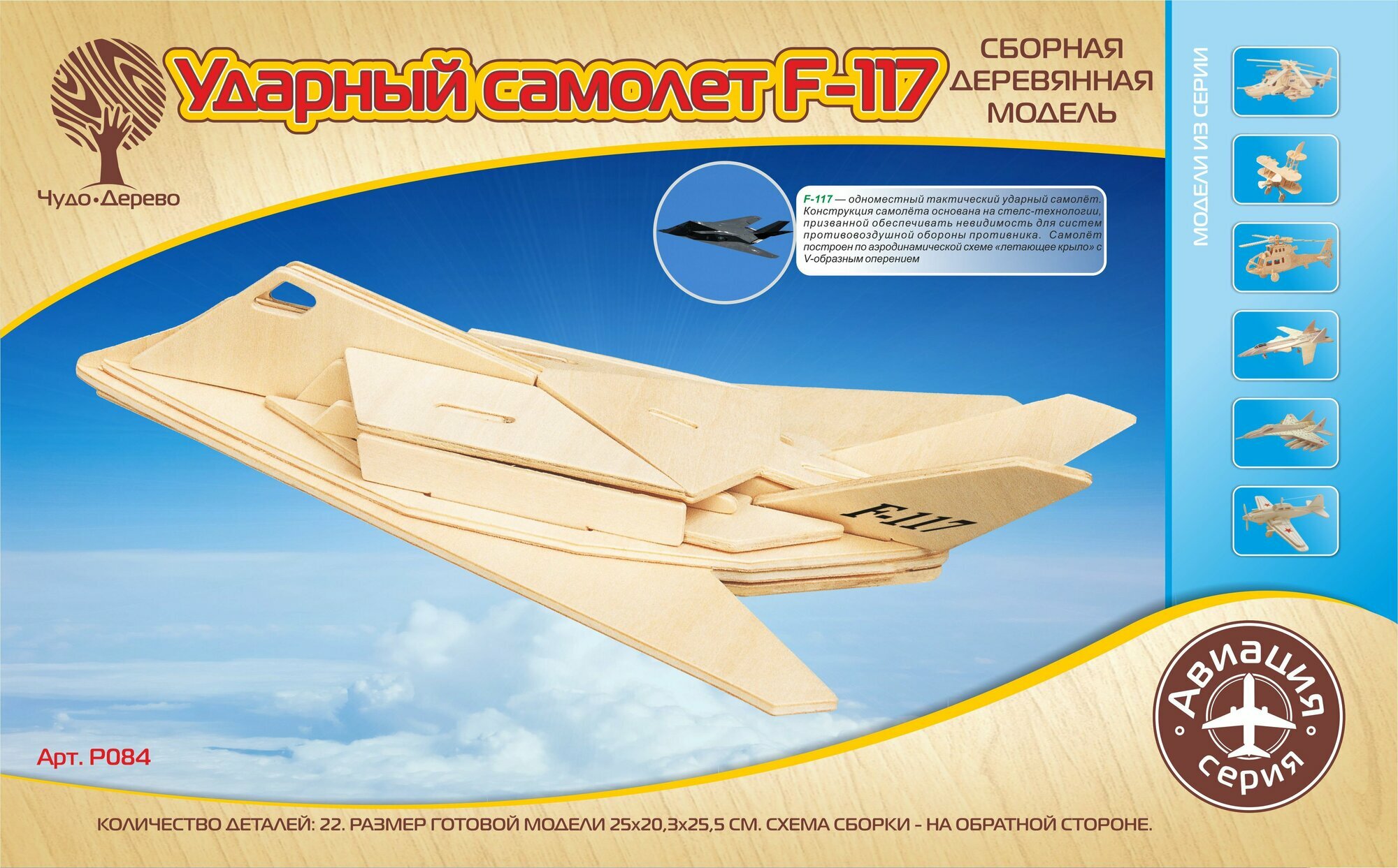 Деревянный конструктор Самолет F-117 Чудо-дерево, сборная модель