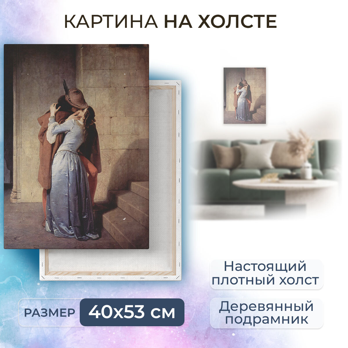 Картина на холсте, репродукция / Francesco Hayez / Франческо Айец / Размер 40 x 53 см