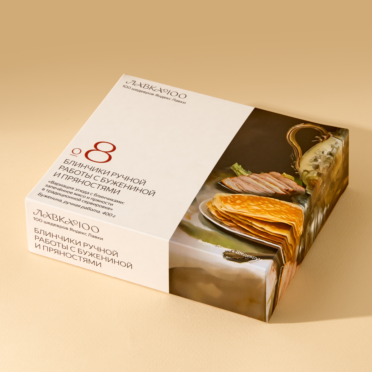 Блинчики Лавка 100, с бужениной, пряностями, замороженные, 400 г