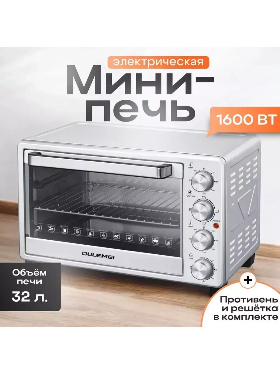 Духовка электрическая настольная 35 л