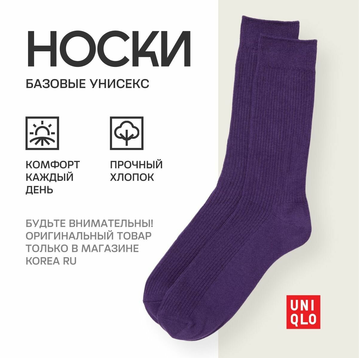 Носки Базовая коллекция