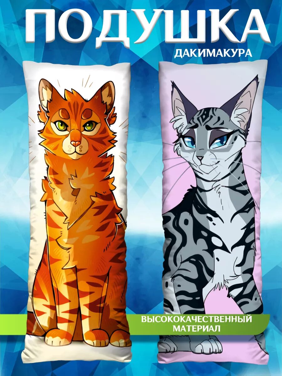 Подушка длинная дакимакура принт Коты Воители подарок 150х50