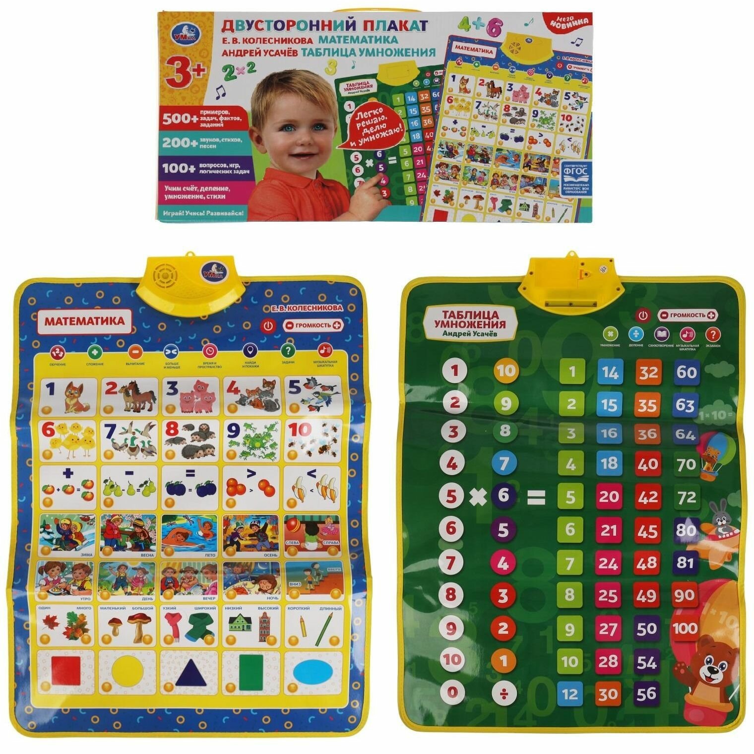 Плакат говорящий Математика Таблица умножения на стену, 4 песни, 500 примеров, 200 звуков, 100 вопросов