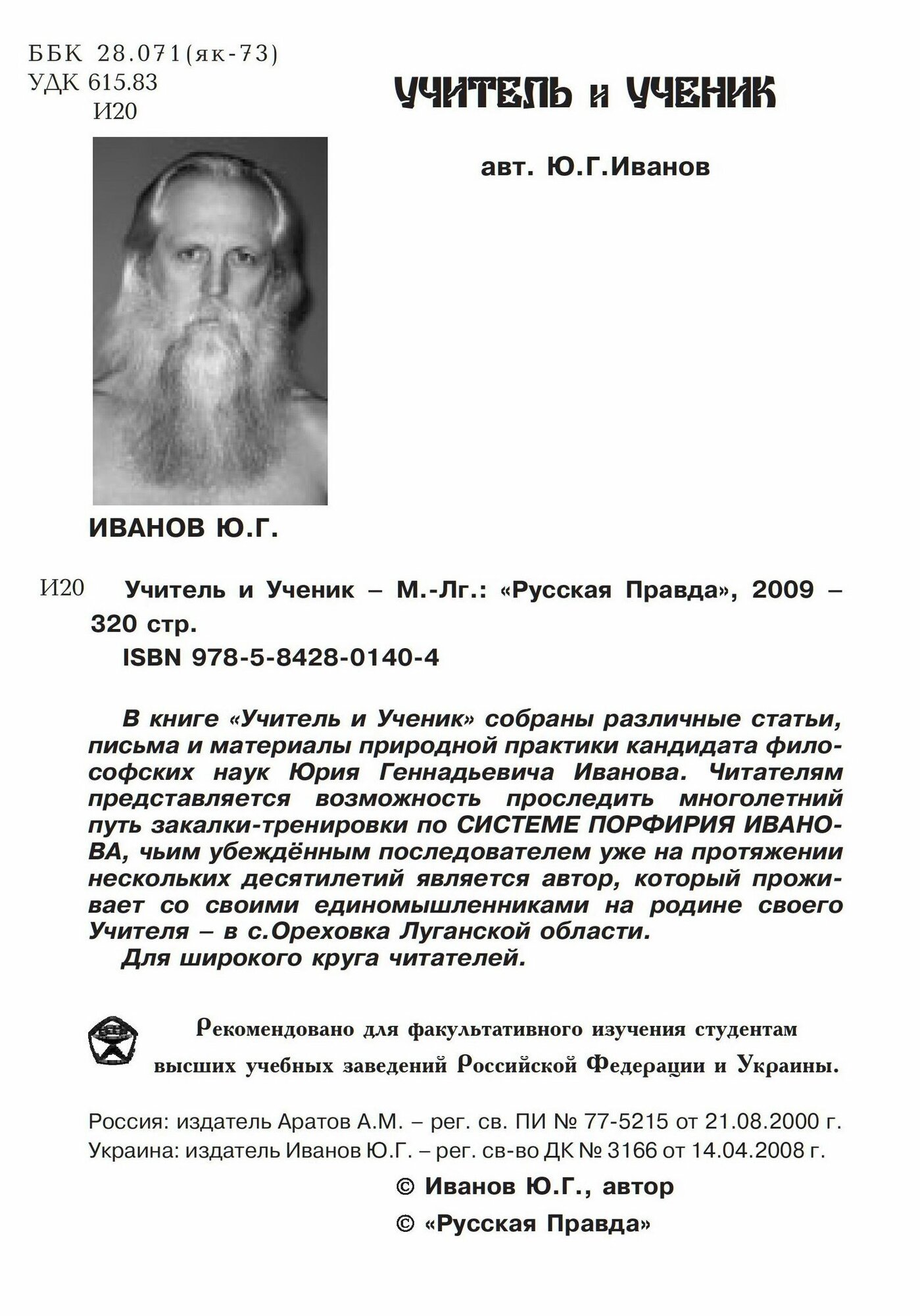 Учитель и Ученик — фото 1