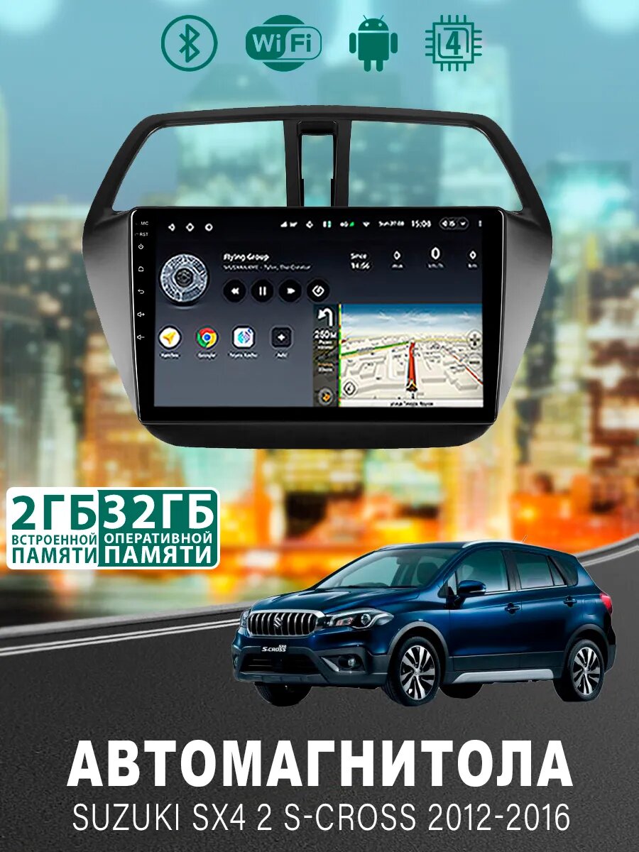 Магнитола для Suzuki SX4 2 S-Cross 2012-2016 2/32ГБ Bluetooth, FM/AM, GPS