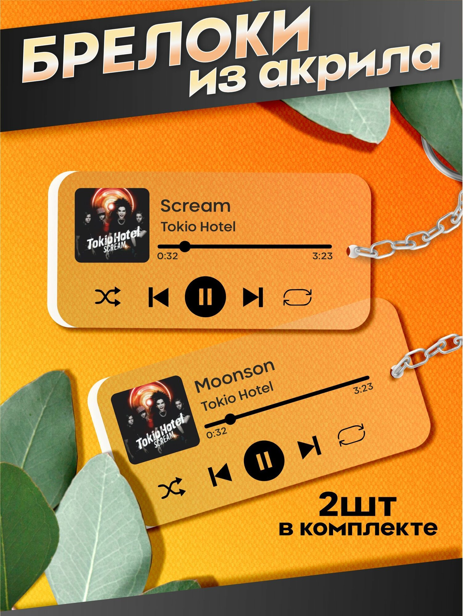 Брелок