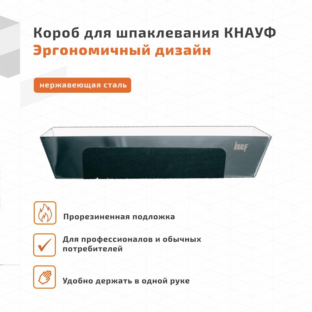 Ванночка малярная КНАУФ. Короб для шпаклевания.