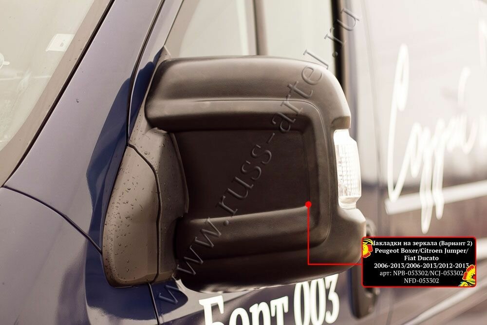 Накладки на зеркала (Вариант 2) Fiat Ducato 2012-2013(250 кузов)