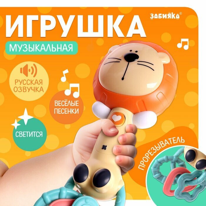 Музыкальная игрушка ZABIAKA Любимые зверята: Лев, звуковые и световые эффекты