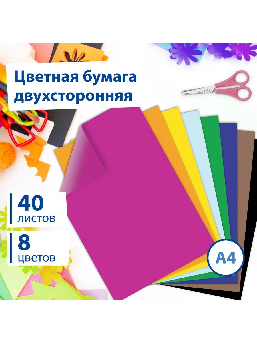 Цветная бумага А4 Тонированная,8 цветов, склейка.