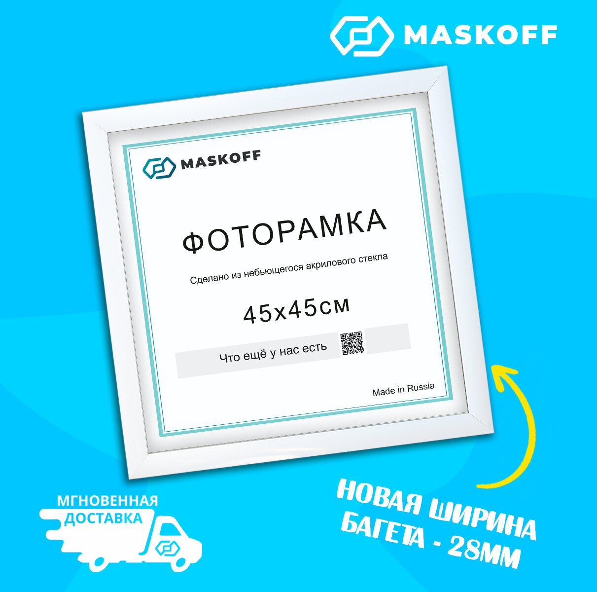 Рамка 45 на 45 В подарочной коробке белая MaskOff, 45 х 45 см, 1 шт. / Рамка для фото 45 х 45 см, рамка большая, фоторамка большая, фоторамка для фотографий, рамка для фото большая, фоторамка 45*45, рамка 45 45