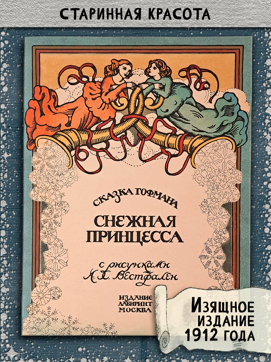 Снежная принцесса