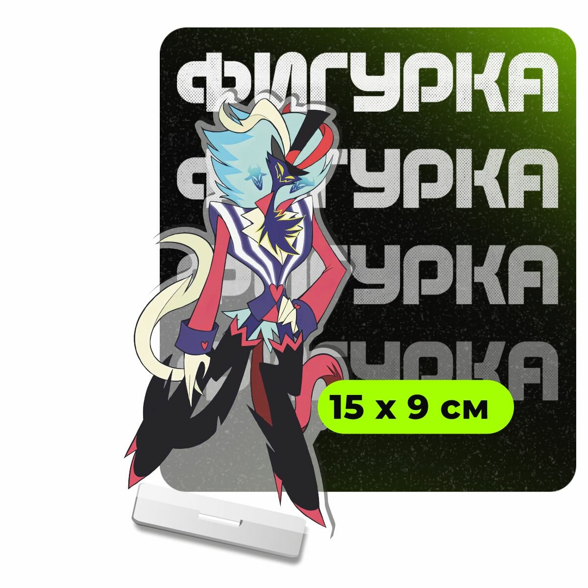 Фигурка акриловая Асмодей Адский босс