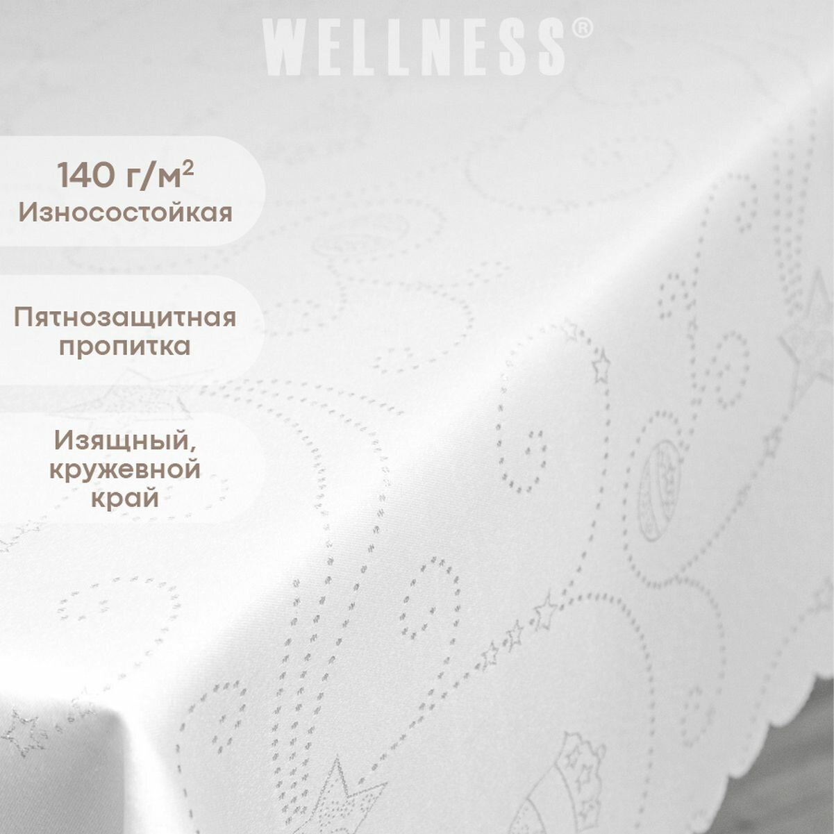 Скатерть прямоугольная Wellness 120х150 см