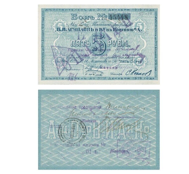 5 рублей 1919 Ростов-на-Дону, табачная фабрика В И Асмолов, сувенирная копия, банкноты и купюры редкие коллекционные