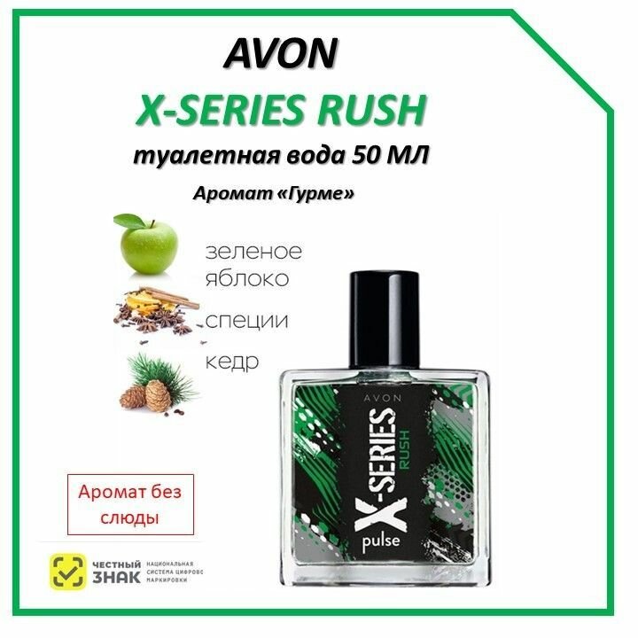 Туалетная вода X-series Pulse Rush, 50 мл
