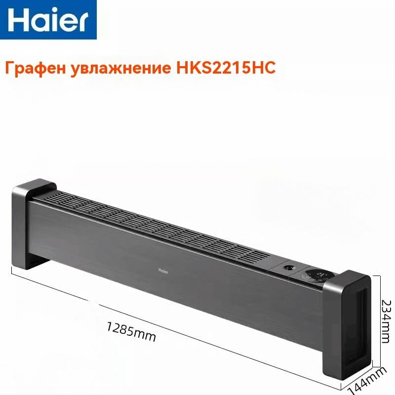 Графеновый нагревательный вентилятор Haier HKS2215HC - высокая эффективность, энергосбережение, быстрый нагрев, интеллектуальный контроль температуры