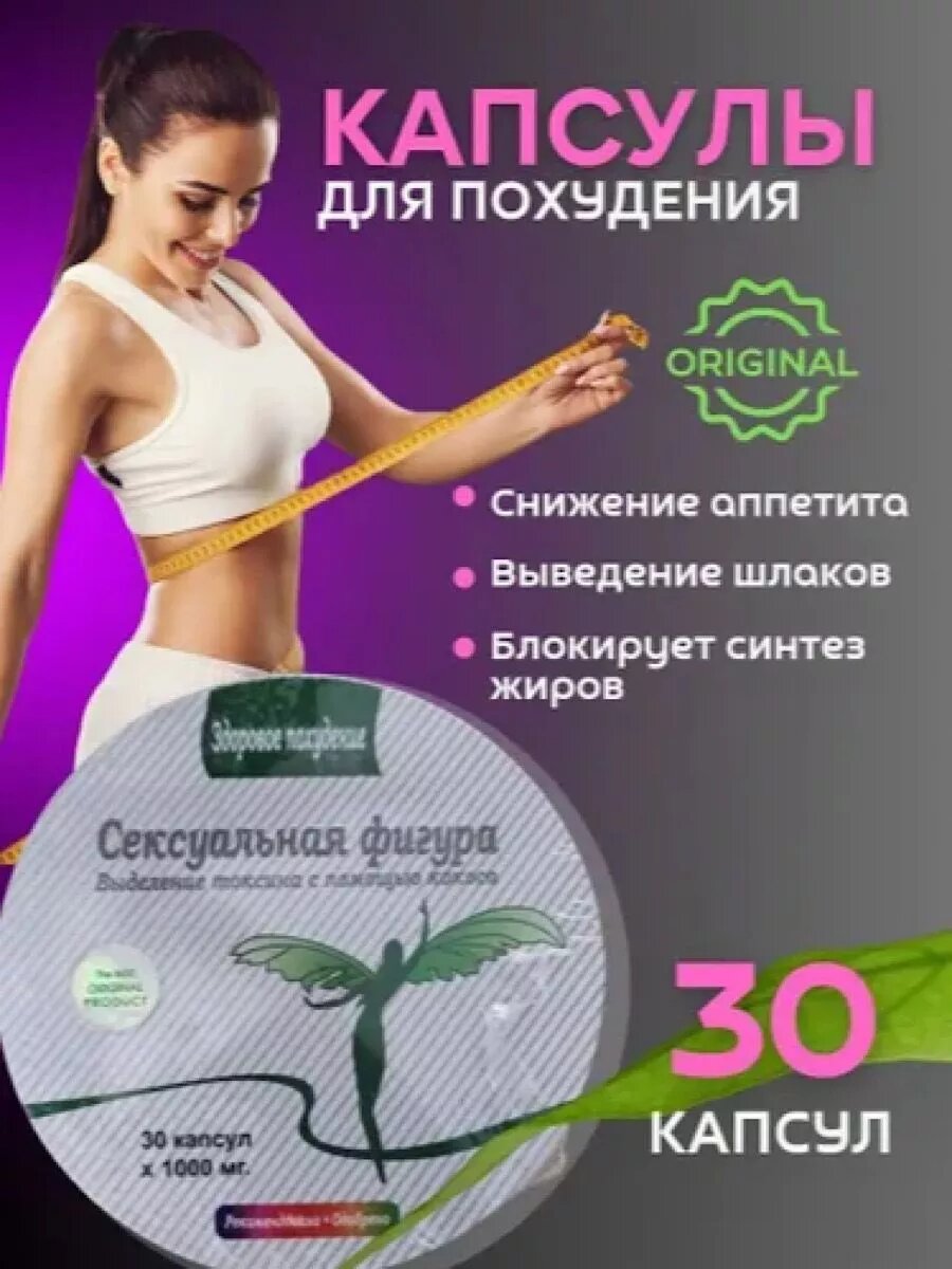 Таблетки для похудения - жиросжигатель эффективный