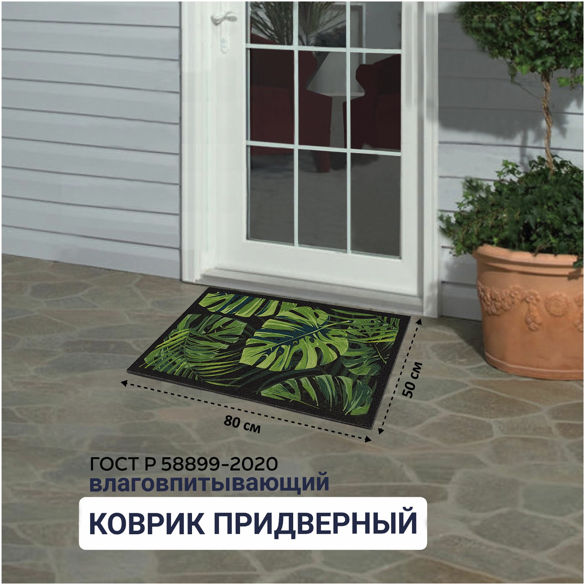 Коврик влаговпитывающий SHAHINTEX DIGITAL PRINT (04) «Монстера» 50*80