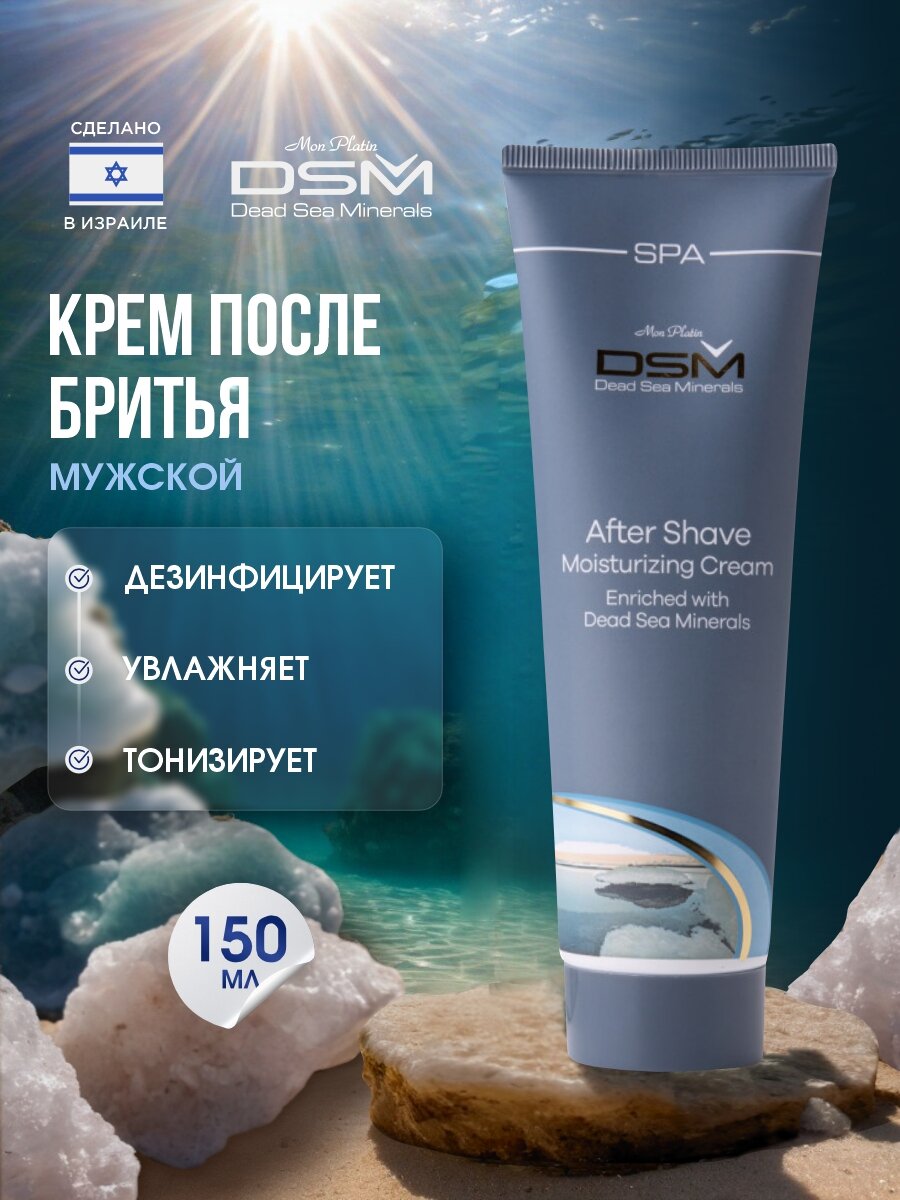 Бальзам после бритья Mon Platin мужской DSM увлажняющий 150мл