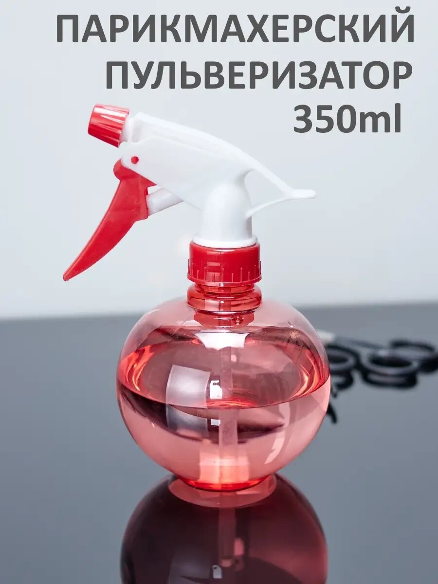 Пульверизатор парикмахерский для волос Шар, пластик, 350 мл, цвет красный