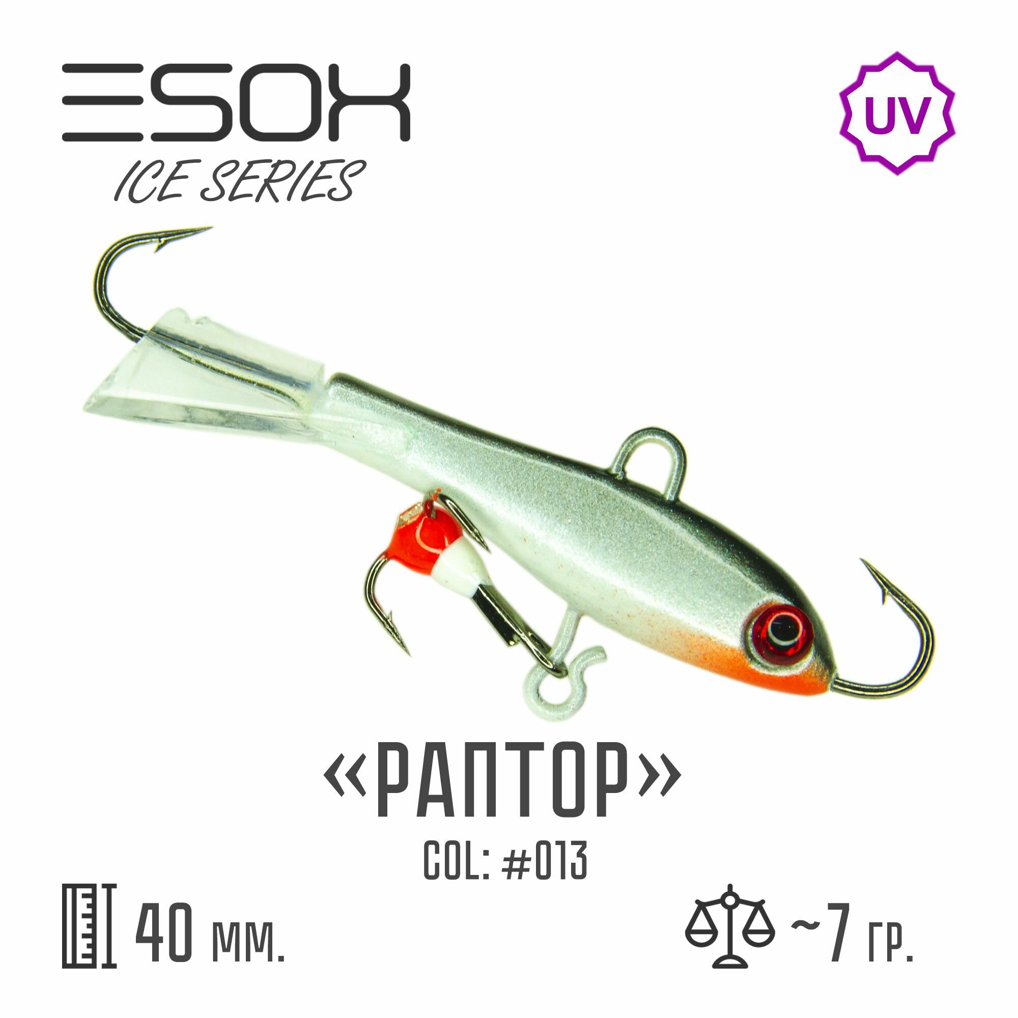 Балансир рыболовный ESOX RAPTOR 40мм, 7гр