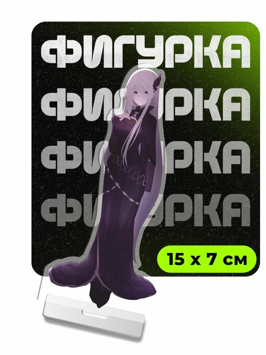 Фигурка акриловая Re Zero Сателла