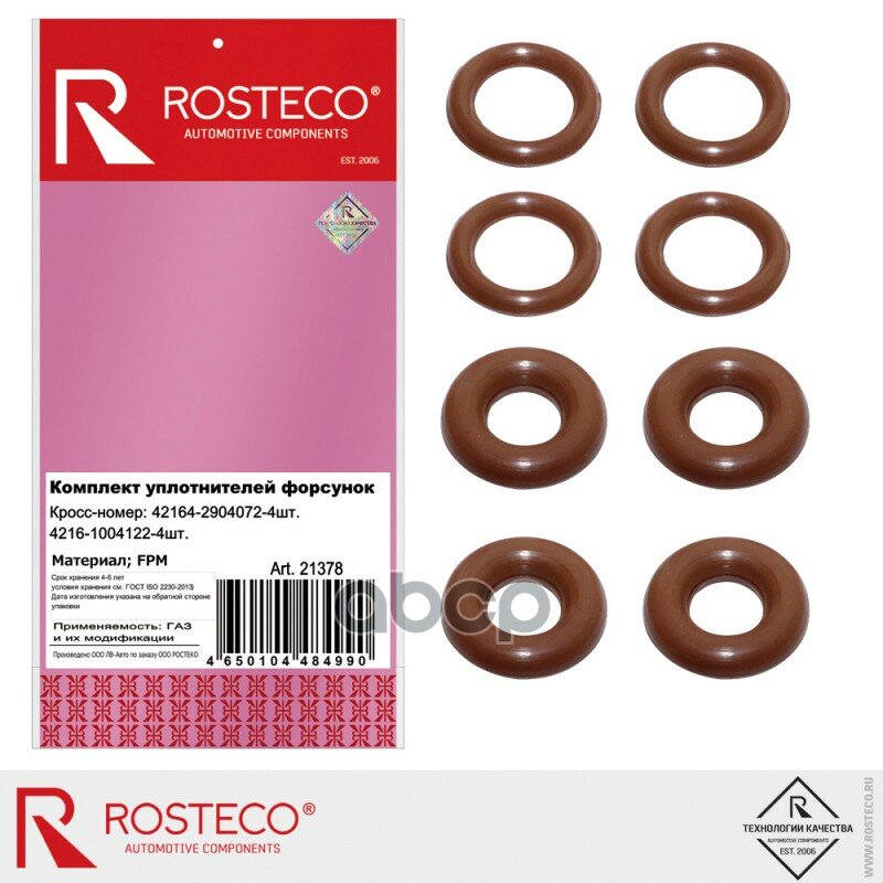 Кольцо 6,75х15х4 / 9,6х14,5х2,5 форсунки ГАЗ, УАЗ (дв. УМЗ-4216) ЕВРО-4 (к-т 8 шт.) фторкаучук Rosteco арт. 21378