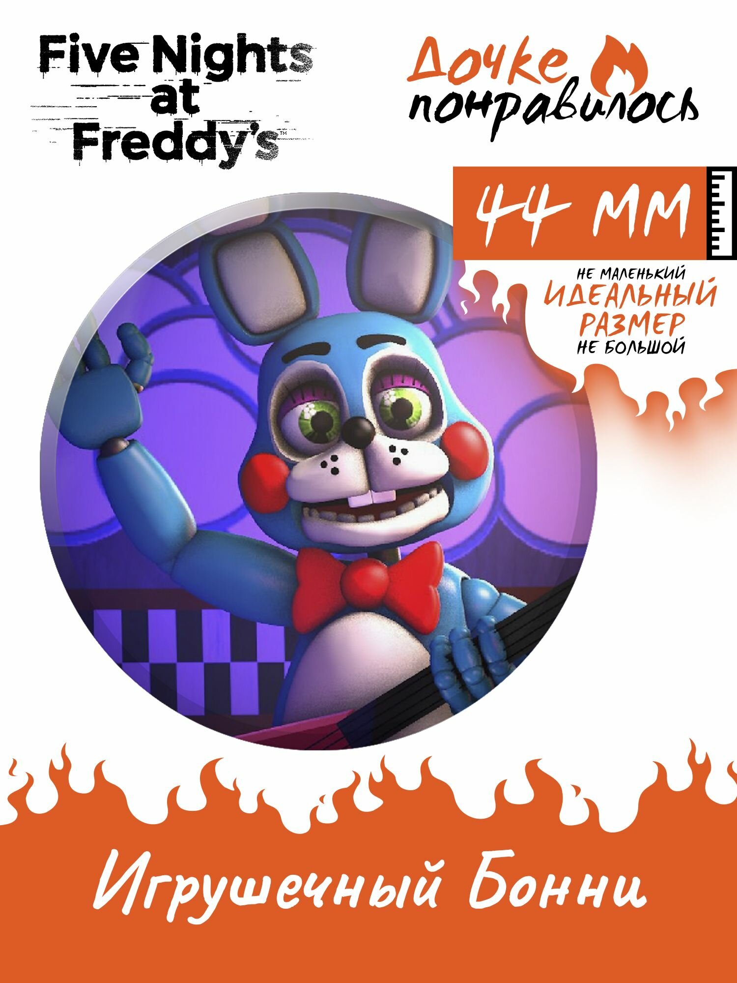 Значок на рюкзак пять ночей с Фредди фнаф FNAF