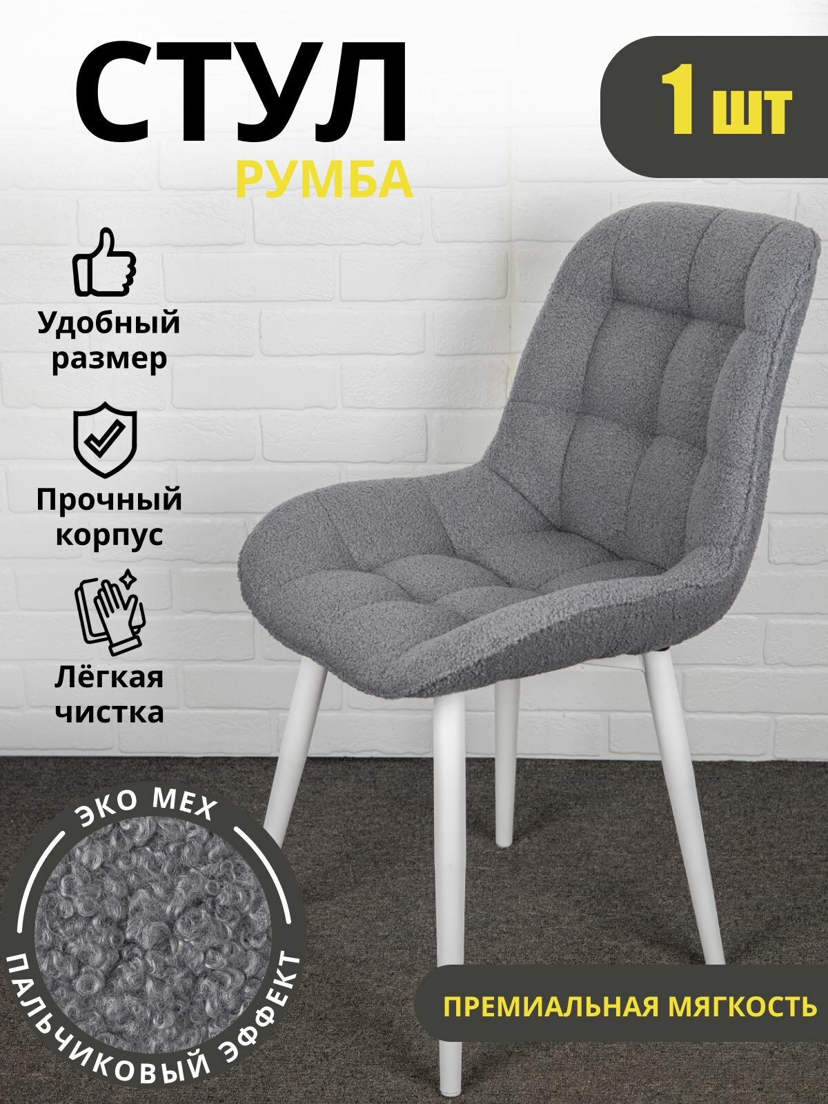 Azzurro mebel Стул для кухни мягкий со спинкой букле 1 шт