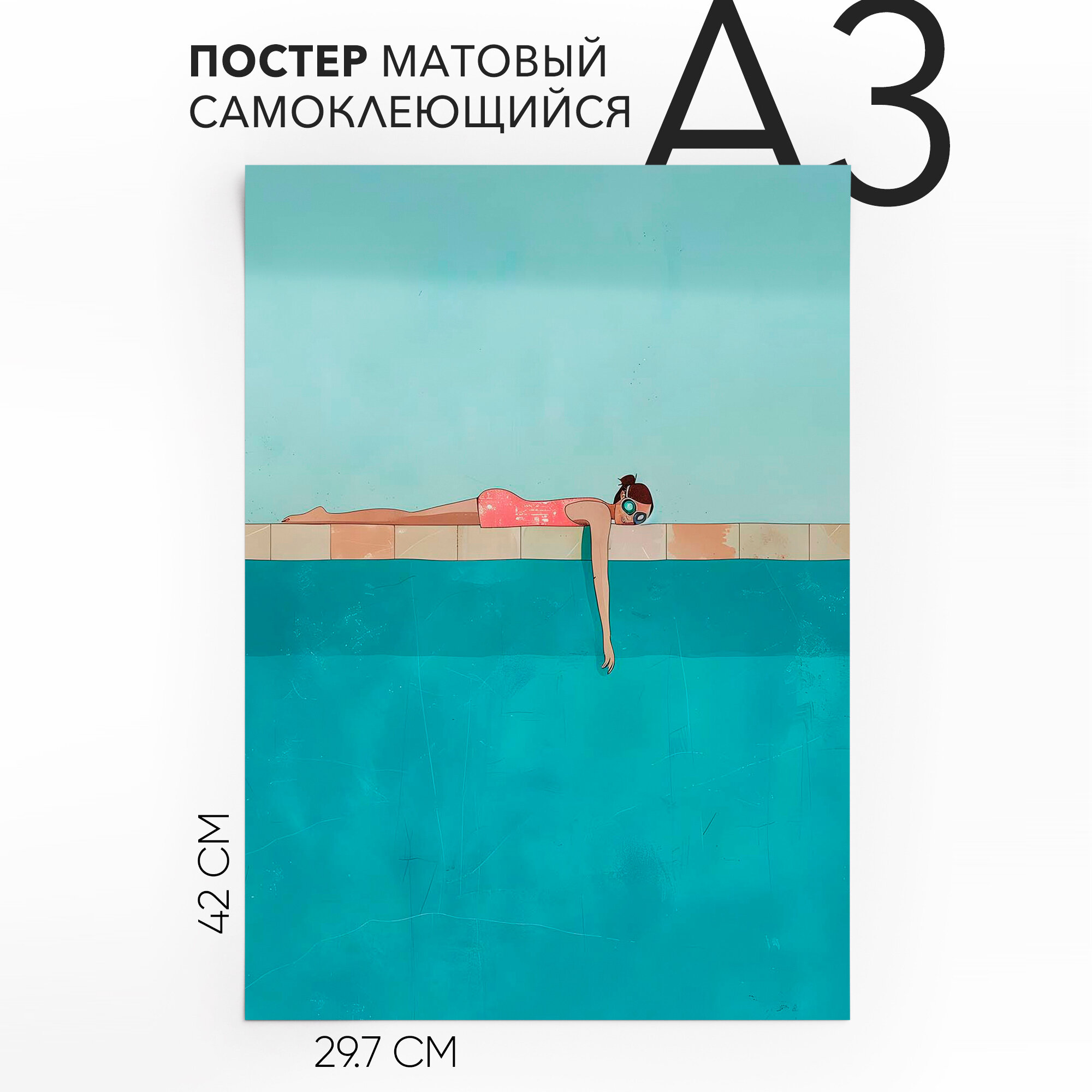 Постеры интерьерные самоклеящийся A3 Бассейн, влагостойкий, для декора