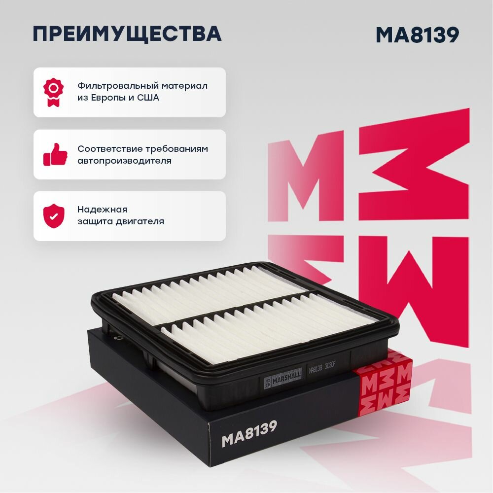MARSHALL фильтр воздушный DAEWOO MATIZ I 98- MA8139