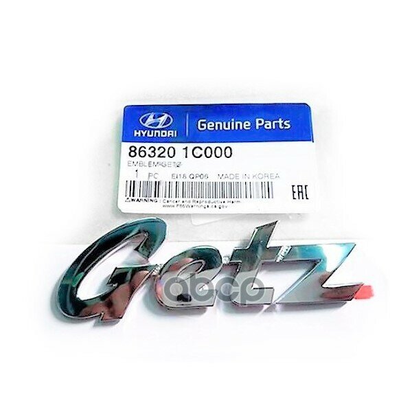 Эмблема Hyundai-KIA арт. 863201C000