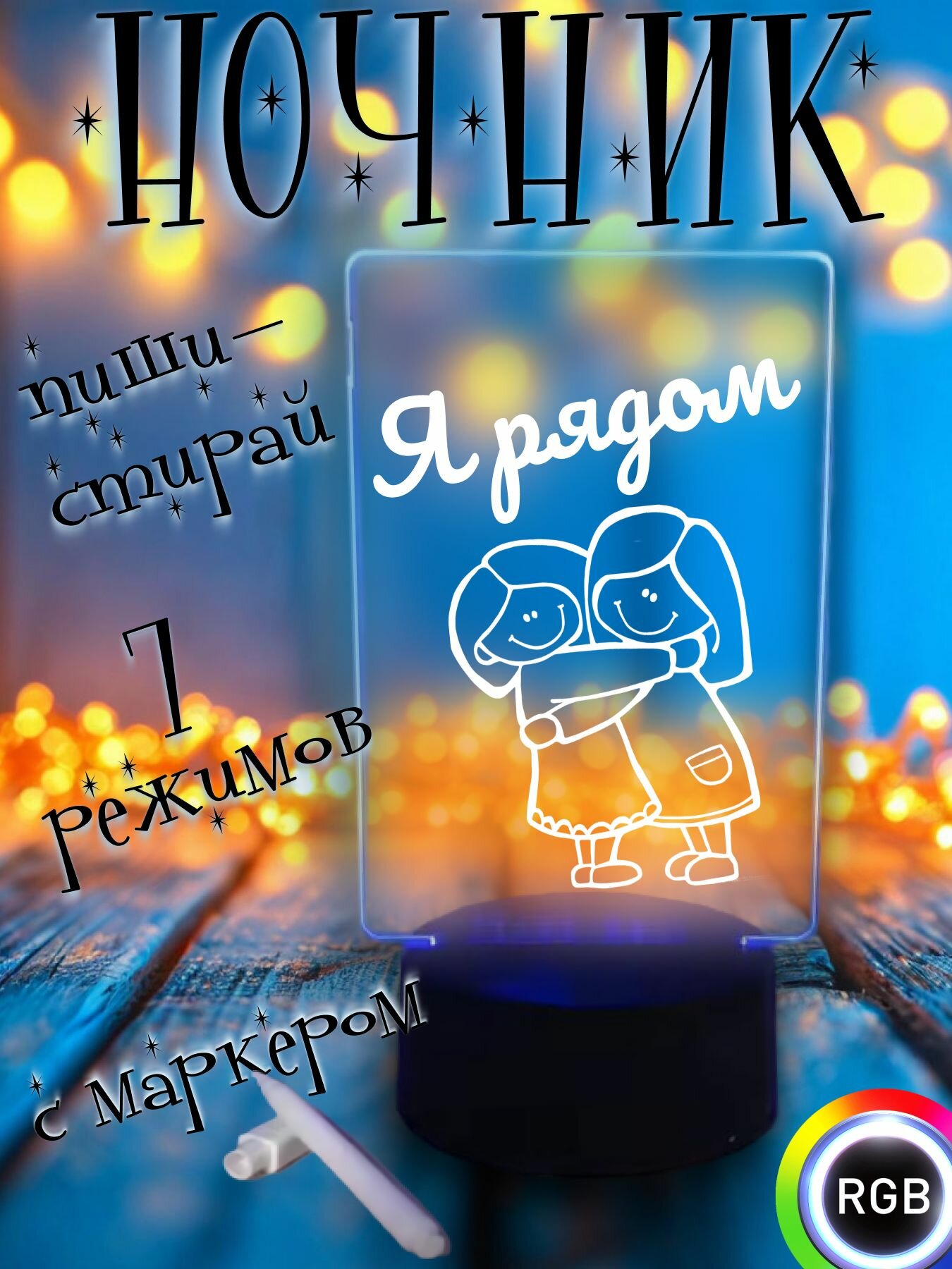 Ночник с маркером "пиши-стирай" 3D прямоугольный