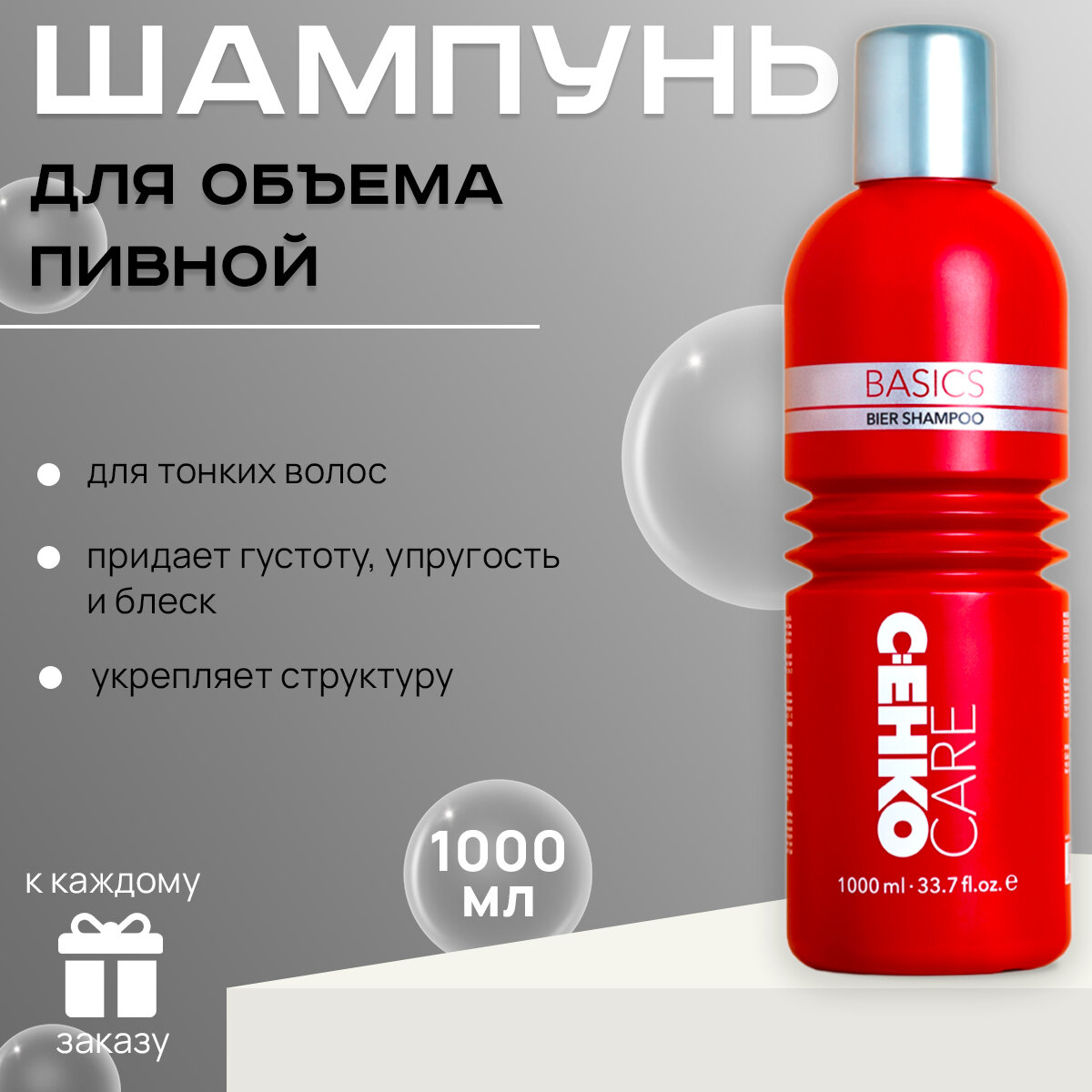 C: EHKO Шампунь пивной для тонких волос CARE BASICS, 1000 мл