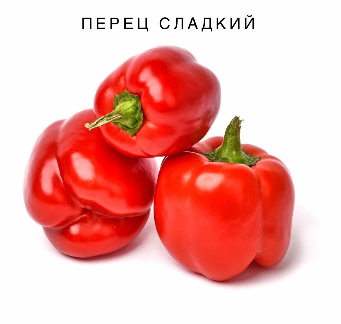 Семена перец сладкий красный 30шт