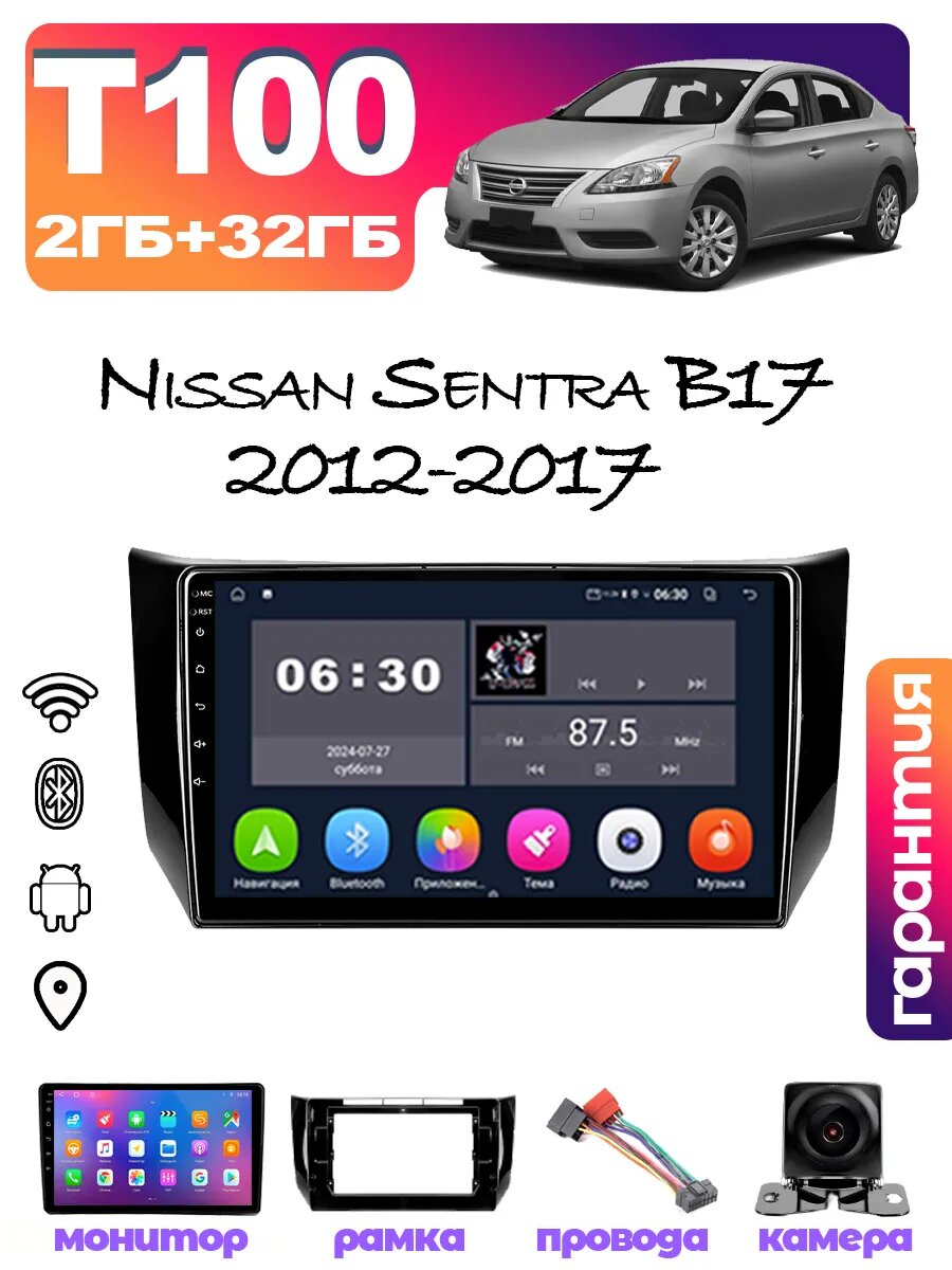 Магнитола Центра Б17 2012-2017 2/32 Gb, Bluetooth, FM/AM, GPS