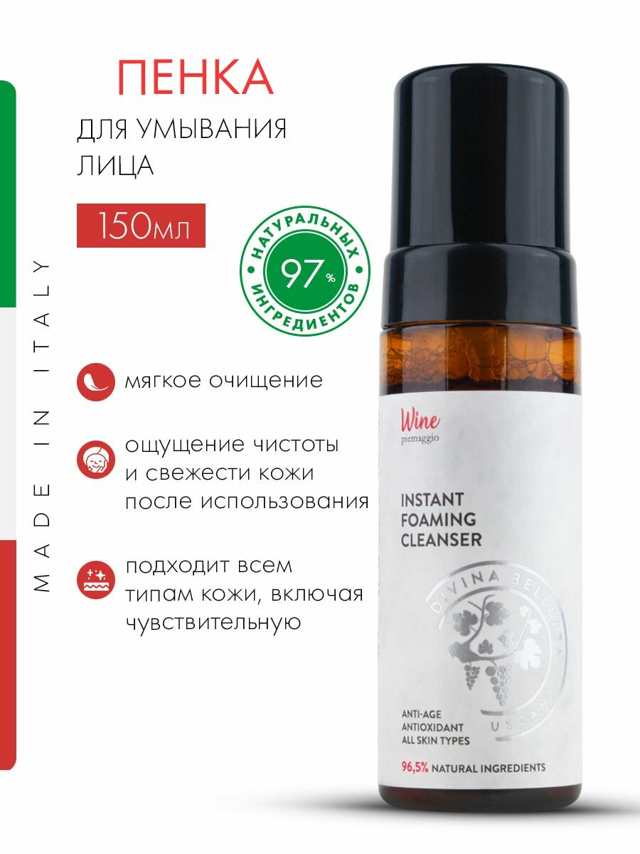 Пенка-мусс очищающая для умывания лица увлажняющая Divina Bellezza с ресвератролом150 мл, Италия