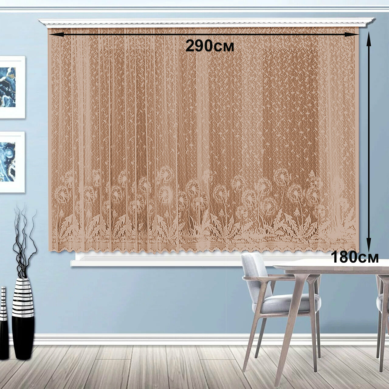 Гардина COMMOD "Одуванчики", цвет кофейный, ширина 290см, высота 180см, на шторной ленте