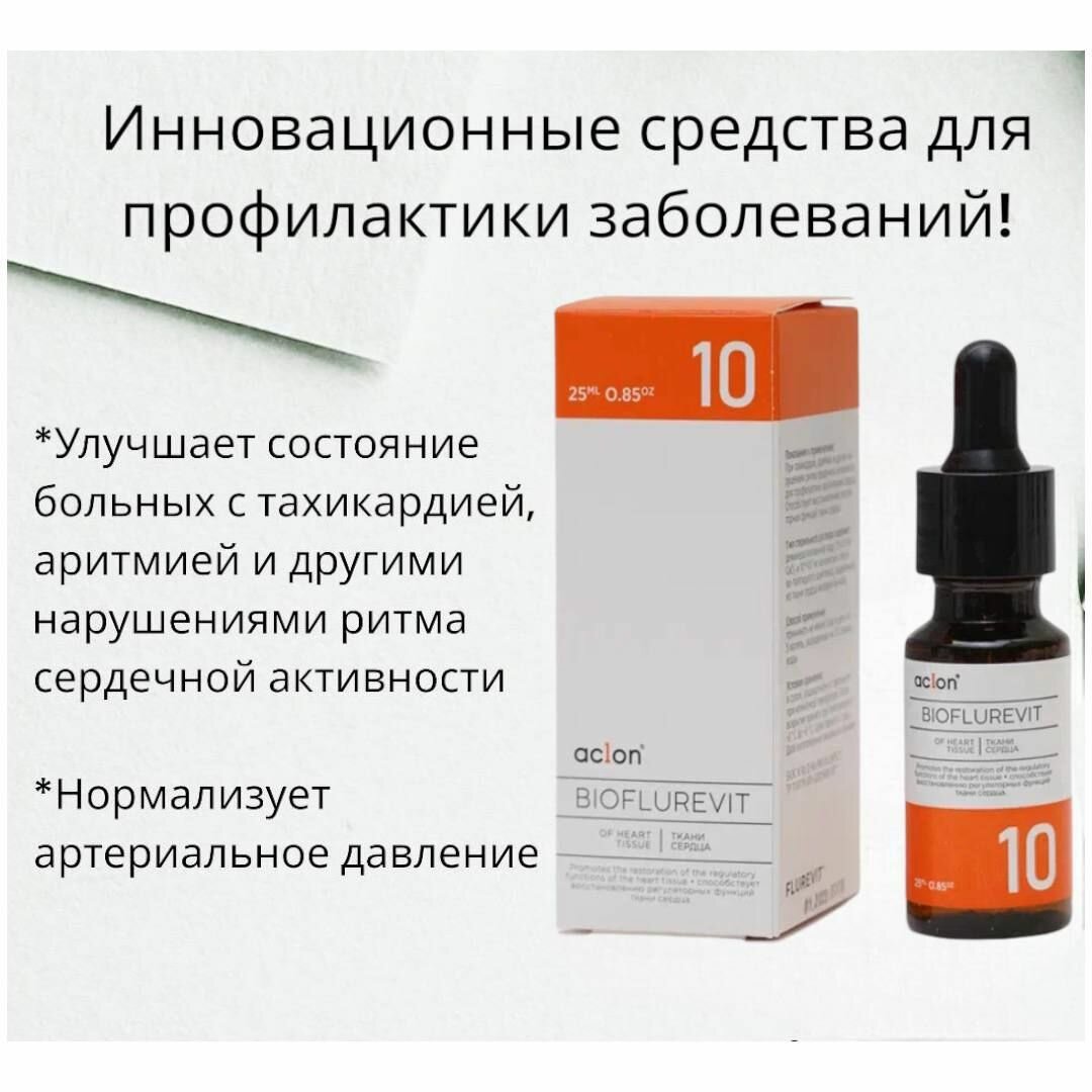 Флуревит ткани сердца №10/аритмия/инсульт