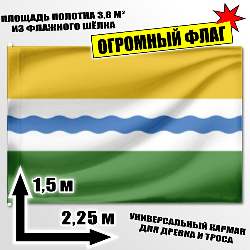 Флаг огромный Тевризского района 225x150 см