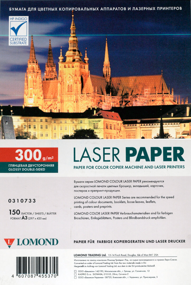 Бумага для лазерной печати Lomond A3, 300 г/м2 (150 листов) глянцевая двусторонняя фотобумага (DS Glossy) (0310733)