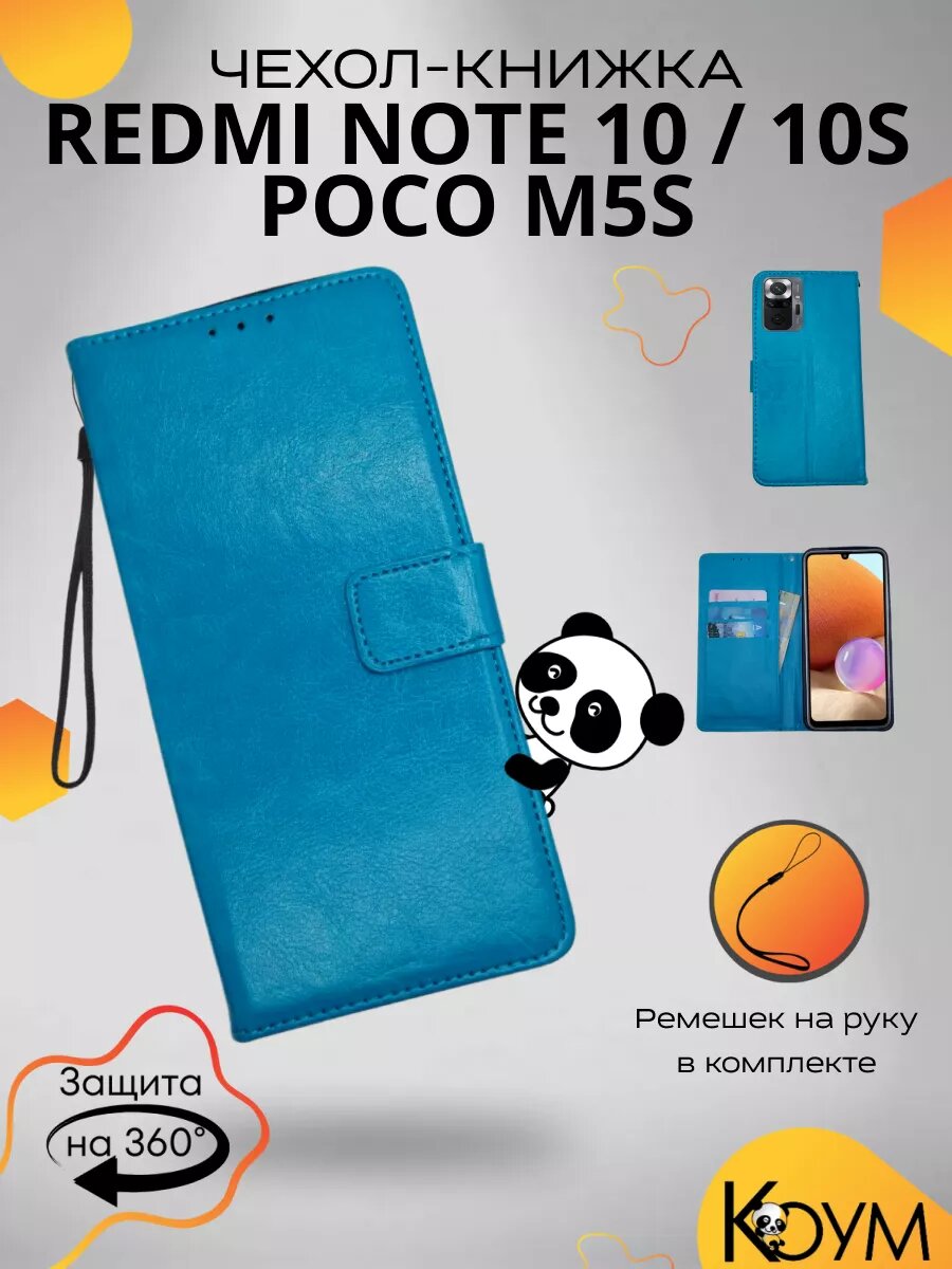 Чехол-кошелек "Коум", для Xiaomi Redmi Note/Note 10/Note 10S/Poco M5S, экокожа, бирюзовый
