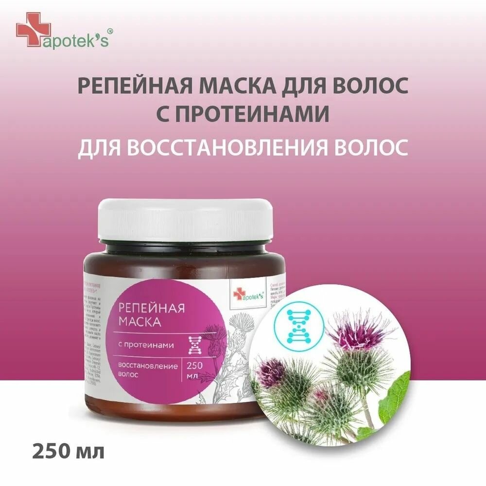 Маска для лица Apotek's репейная с протеинами, 250 мл