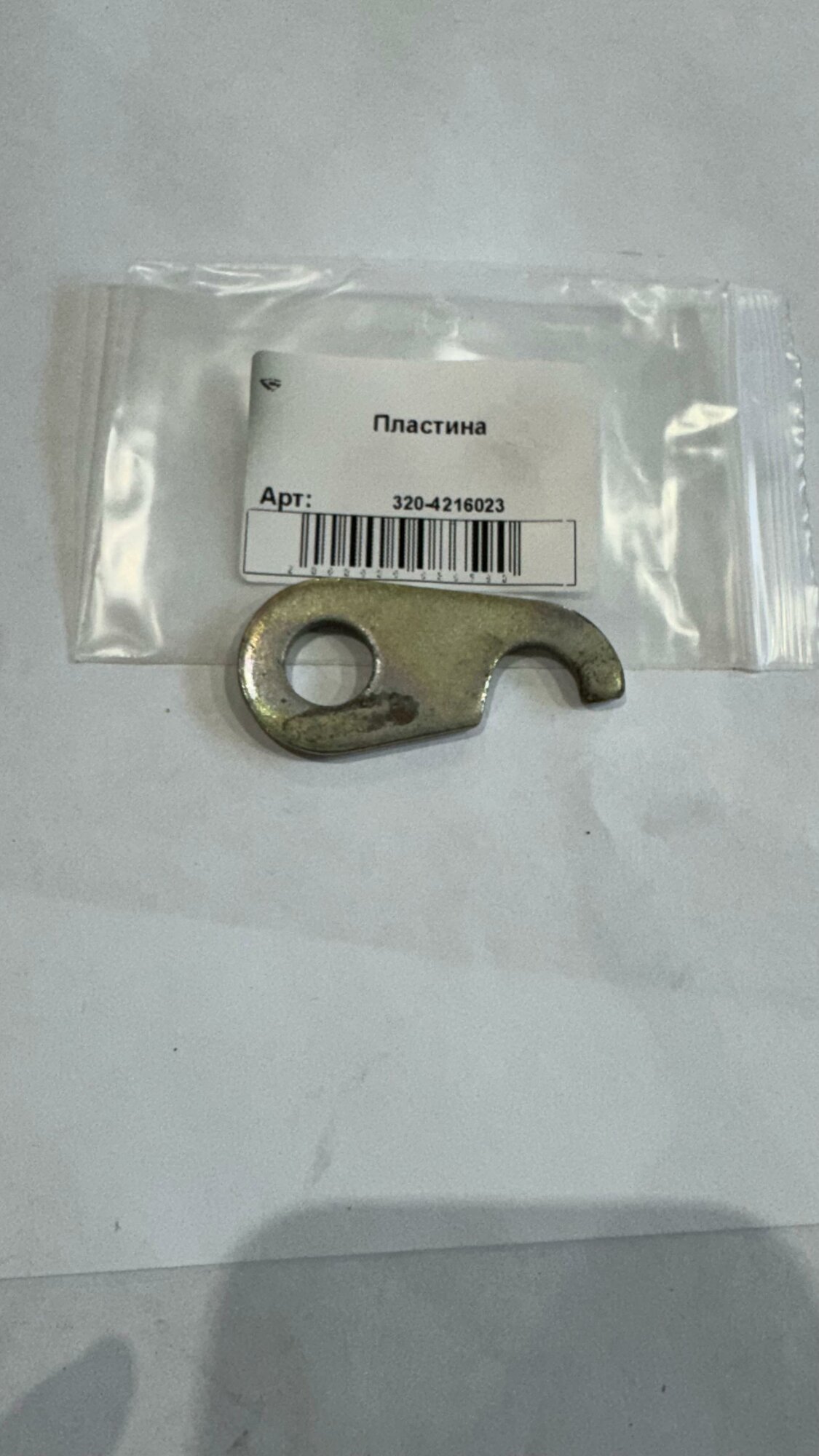 320-4216023 Пластина оригинальная запчасть бзтдиа