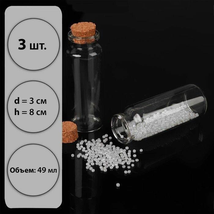 Баночка для хранения Арт Узор бисера, d-3-8 см, 3 шт