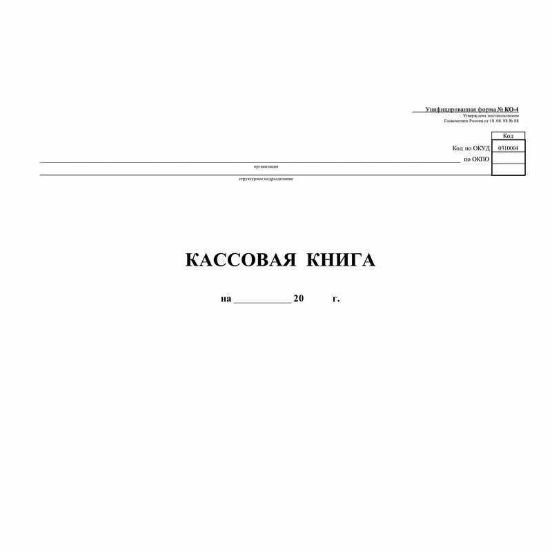 Книга кассовая Attache горизонтальная, 96 листов