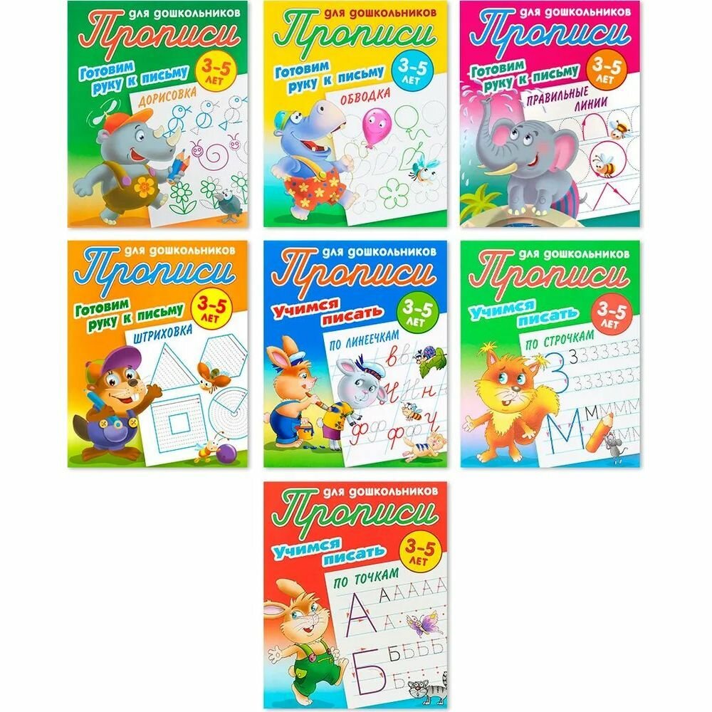 Комплект прописей Книжный Дом Учимся писать по линеечкам, по точкам, по строчкам. Дорисовка. Обводка. Правильные линии. Штриховка. Для дошкольников. 3-5 лет. 2023 год, С. Петренко